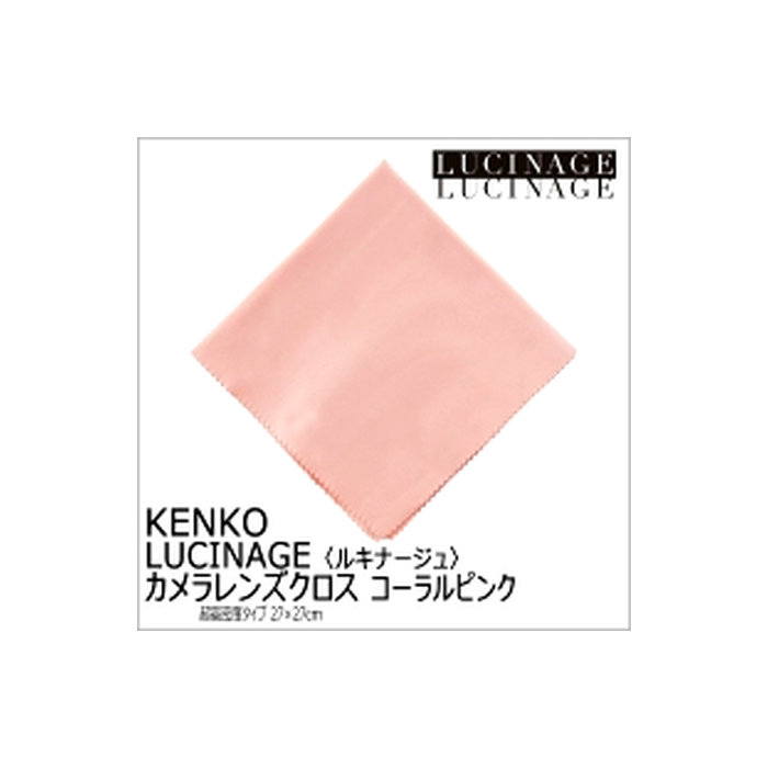 (ケンコー)Kenko カメラレンズクロス LUCINAGE ルキナージュ 27×27cm コーラルピンク KCA-LGCP: カメラアクセ ...